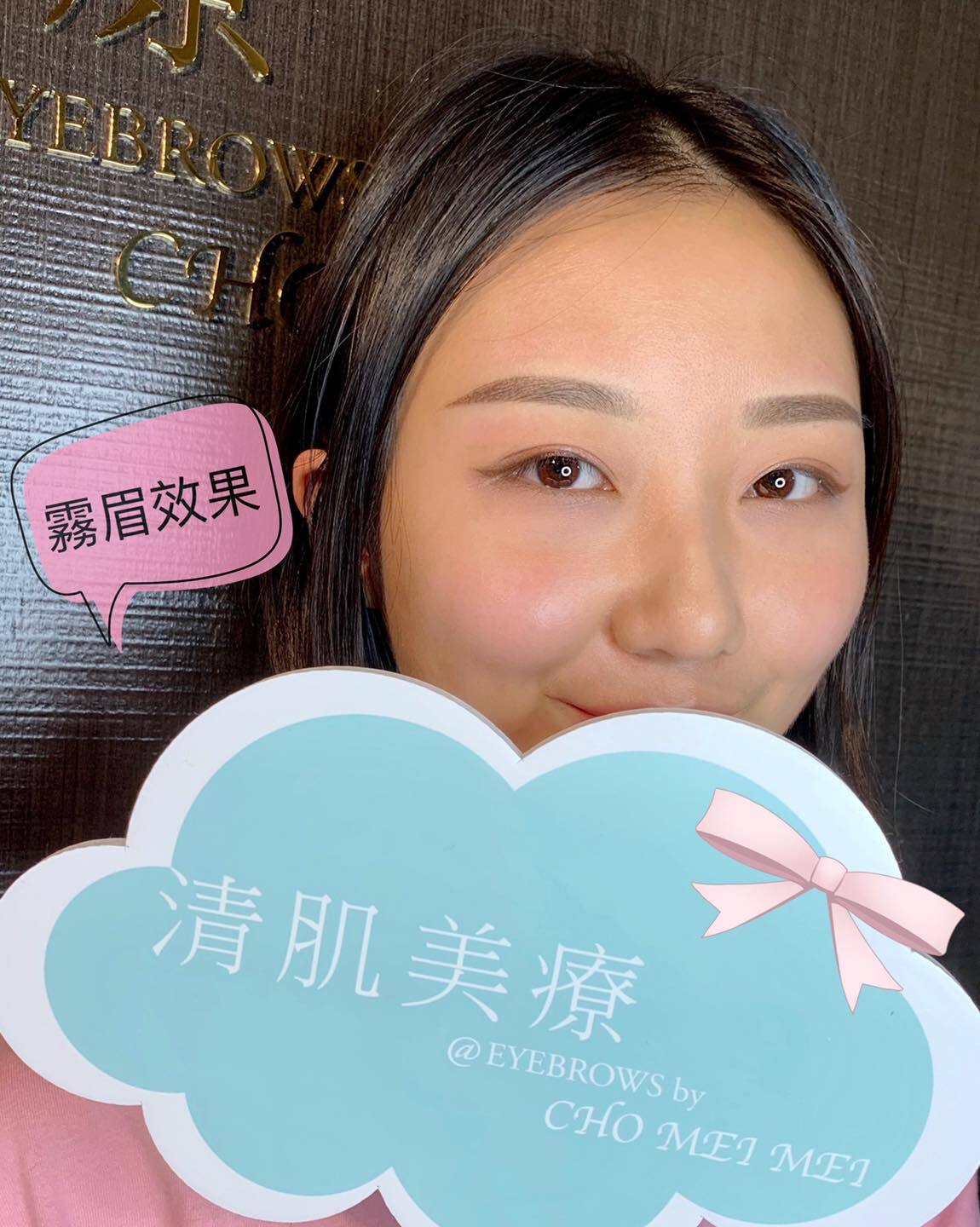 《精讀半永久整眉課程》- Mei Mei Cho